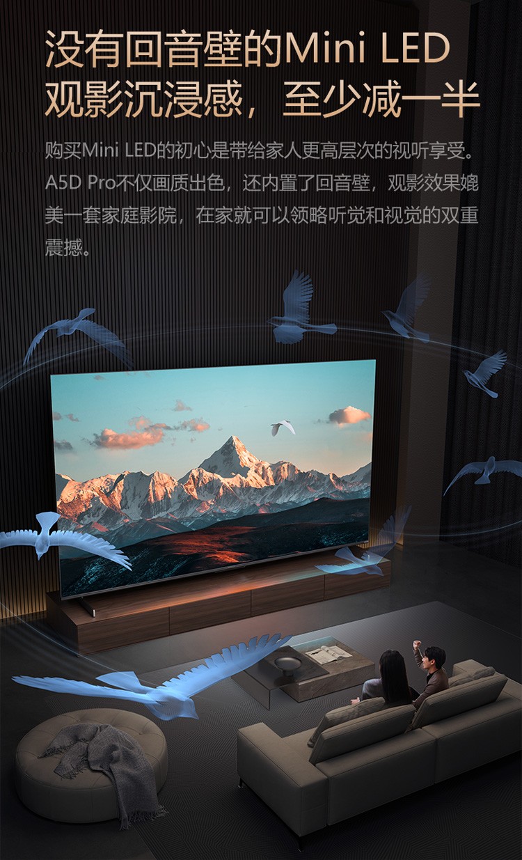 创维55英寸电视 55A5D Pro 内置回音壁Mini led S+高透屏 12单元三分频音响
