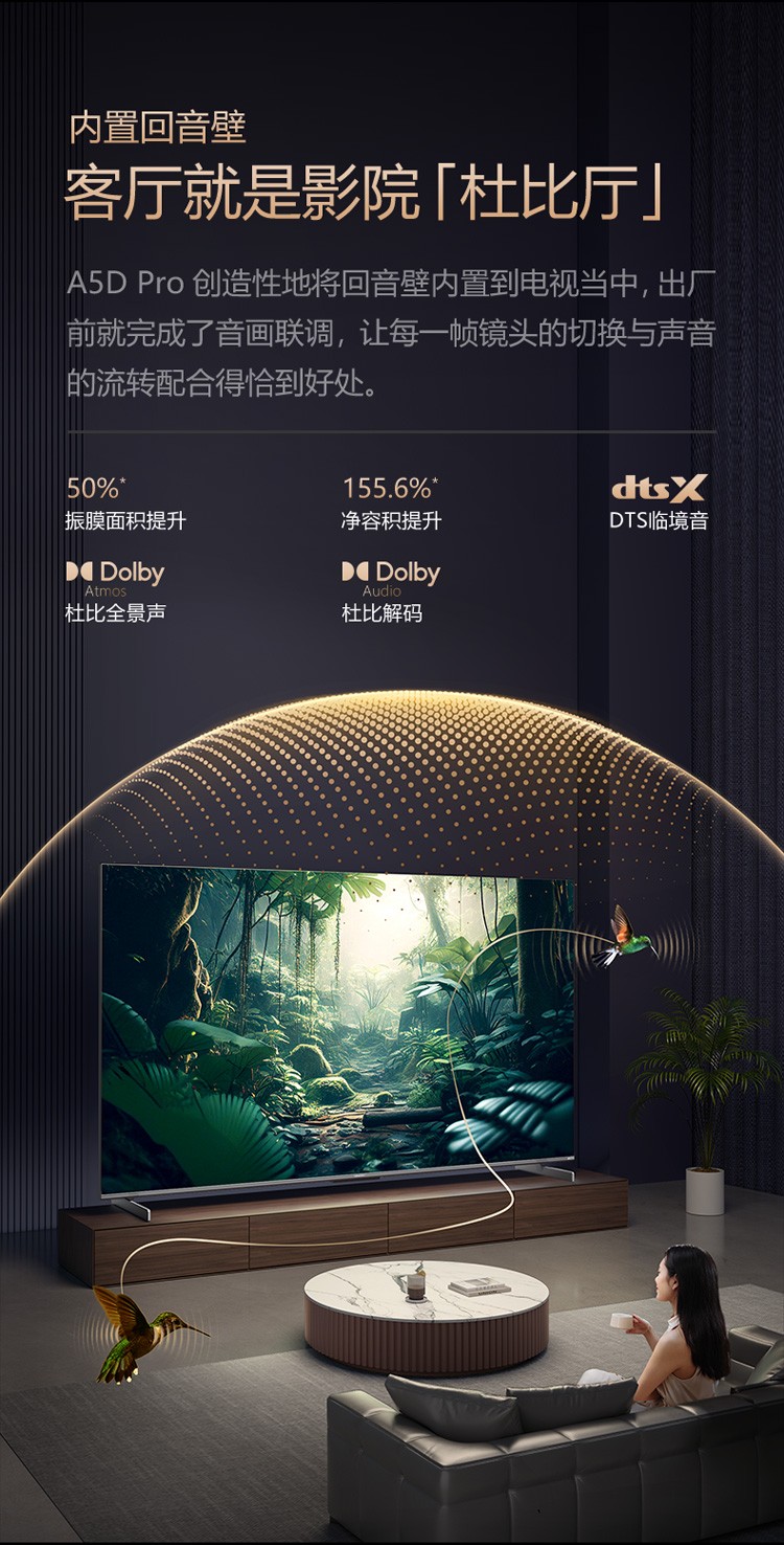 创维55英寸电视 55A5D Pro 内置回音壁Mini led S+高透屏 12单元三分频音响