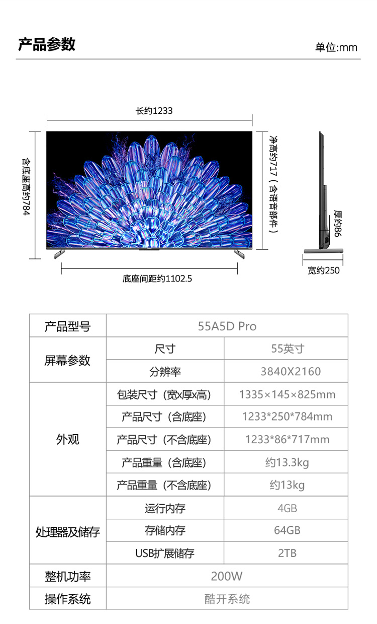 创维55英寸电视 55A5D Pro 内置回音壁Mini led S+高透屏 12单元三分频音响